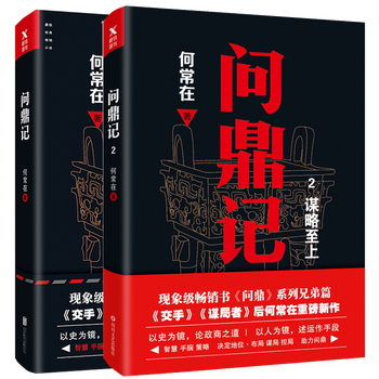 *记1+*记2 何常在著 全2册 小说官场