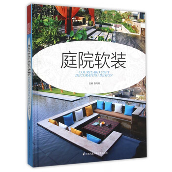 庭院软装(精)