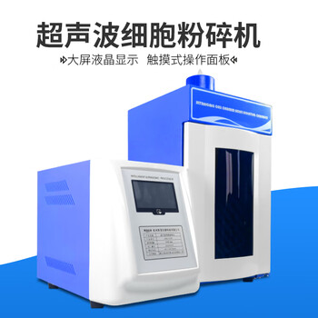 簌禧适用博纳科技4.3寸触摸屏JY96-IIN超声波细胞破碎仪实验室细胞粉碎机 JY96-IIN【图片 价格 品牌 报价】-京东