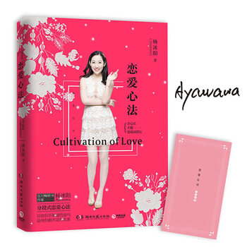 恋爱心法 杨冰阳 9787540475383 湖南文艺出版社