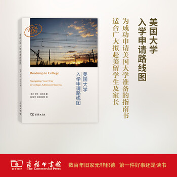 美国大学入学申请路线图 9787100129077 卡伦·沃尔夫 商务印书馆