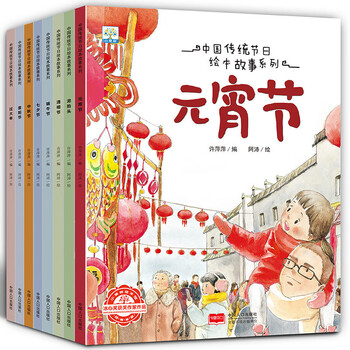 中国中华记忆传统文化节日故事绘本全套8册 3-6周岁儿童课外民俗读物