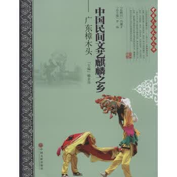 中国民间文艺麒麟之乡