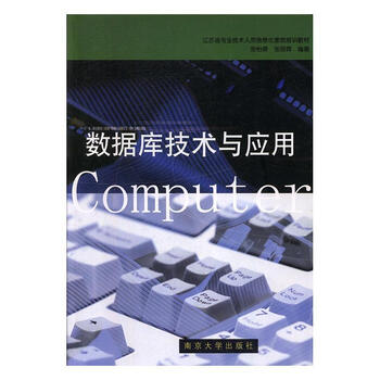 数据库技术与应用建筑  图书