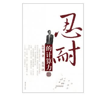 忍耐的计算力(Ⅲ)