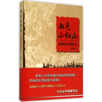 血色小红山