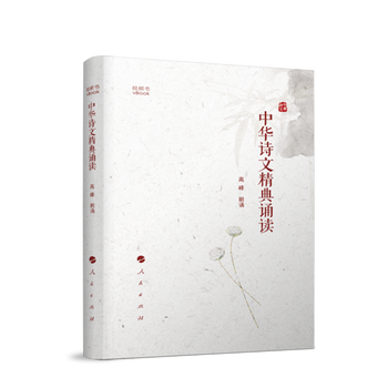 中华诗文精典诵读（视频书）