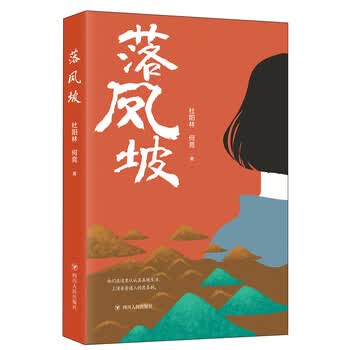 落凤坡