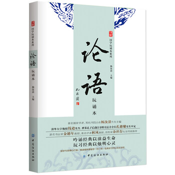 论语（玩诵本）