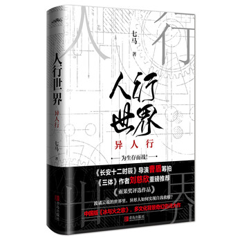 人行世界：异人行