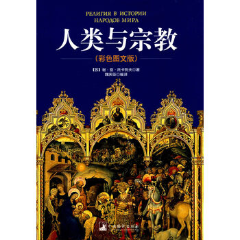 人类与(彩色图文版)【正版图书】