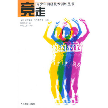 竞走