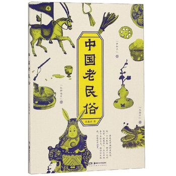 中国老民俗（2018农家书屋）97875356~~~~0