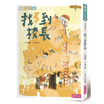 找不到系列3 找不到校长 港台图书