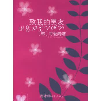 致我的友