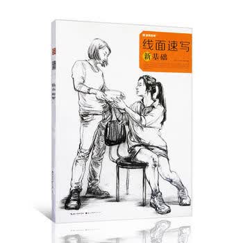 国美格调-线面速写新基础