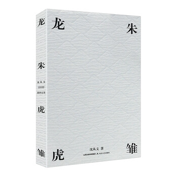 龙朱·虎雏