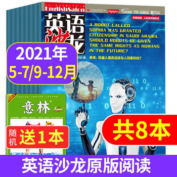 【送1本共8本】英语沙龙原版阅读杂志2021年5-7/9-12月打包 初高中双语版英文学习杂志英语