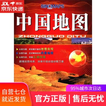 【正版图书】中国地图（防水 耐折 撕不烂地图 折叠图） 1米*0.7米