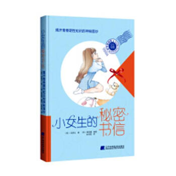 小女生的秘密书信 育儿/家教 书籍