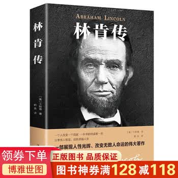 林肯传（中国华侨版）世界伟人历史人物转记小说自传书籍美国总统励志故事 丛书中外名