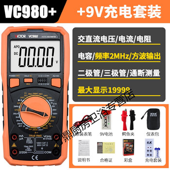 嗣音VC9801A+万用表数字电工表高精度多功能全自动烧数显式 VC980+标配+充电套装【图片 价格 品牌 报价】-京东