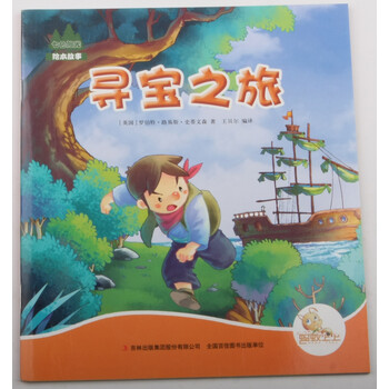 寻宝之旅 小说 书籍