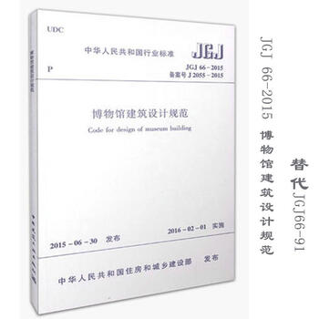 博物馆建筑设计规范