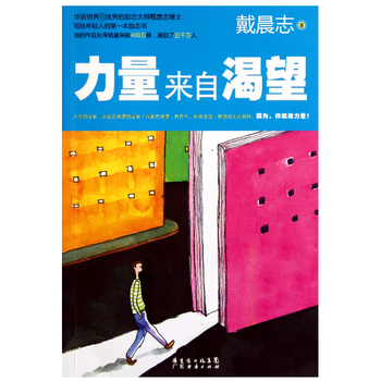 力量来自渴望