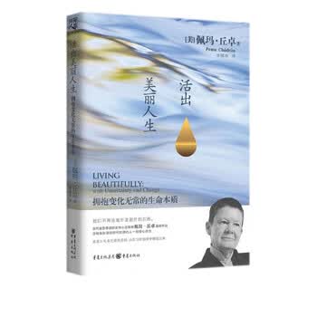活出美丽人生(精)
