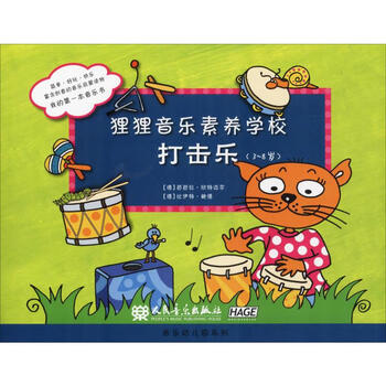 狸狸音乐素养学校 打击乐