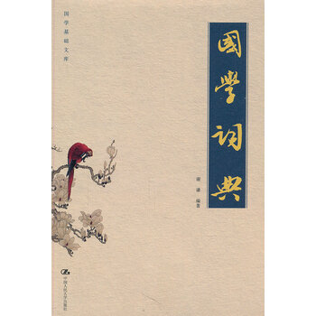 国学词典谢谦