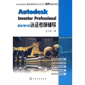 Autodesk Inventor professional R9R10认证考前辅导