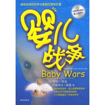 婴儿战争