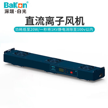 【BAKONBK403】BAKON 白光离子风机 除静电工业级静电消除器装置悬挂式直流离子风机 BK403三头离子风【行情 报价 价格 评测】-京东
