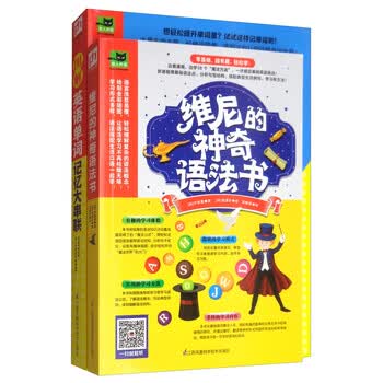 轻松搞定单词语法（套装全2册）