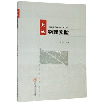 大学物理实验