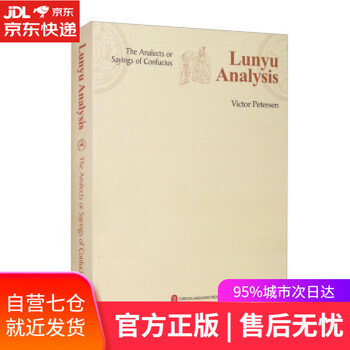 【正版图书】论语伦理—来自东方的智慧 [澳]毕胜利 著 外文出版社
