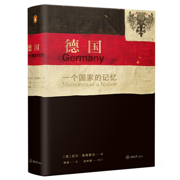 德国：一个国家的记忆
