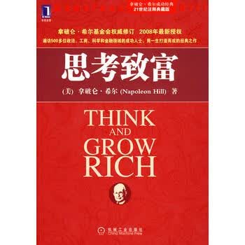思考致富