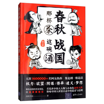 春秋那杯茶，战国这碗酒（第2部）