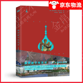 【单本自选】 俄罗斯千年艺术