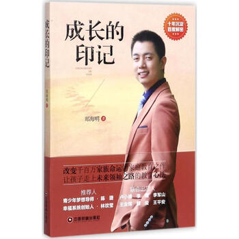 成长的印记