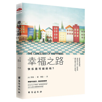 正版 幸福之路 9787516823293