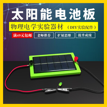 初中物理电学实验器材配件初二初三八九年级学生用实验盒电路科学教学仪器试验箱实验耗材 太阳能电池板