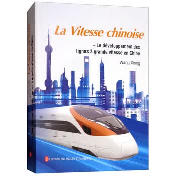 中国速度——中国高速铁路发展纪实9787119115689
