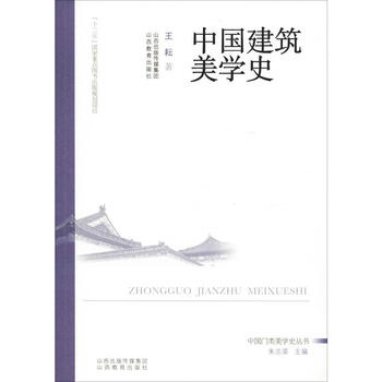 中国建筑美学史
