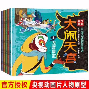 西游记大闹天宫绘本儿童版 全套5册 幼儿3-6周岁连环画齐天大圣孙悟空漫画书