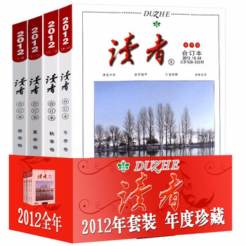 读者合订本春夏秋冬卷共4本打包青年文学文摘期刊杂志书初高中生满分作文素材辅导语文阅读理解训练图书籍 2012年全年合订本