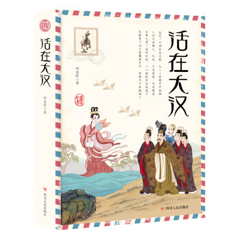 活在大汉